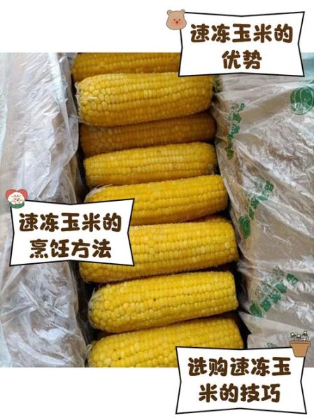 速冻玉米粒怎么做_速冻玉米粒要焯水吗-第2张图片-山城妙识