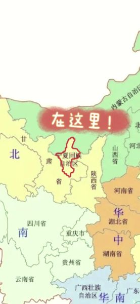 银川属于哪个省_银川在哪个省-第1张图片-山城妙识 银川属于哪个省_银川在哪个省-第1张图片-山城妙识