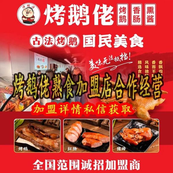 熟食店加盟哪个品牌好_新手开店怎么选-第1张图片-山城妙识 熟食店加盟哪个品牌好_新手开店怎么选-第1张图片-山城妙识
