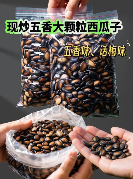 西瓜子怎么做出来的_家庭炒制方法-第2张图片-山城妙识