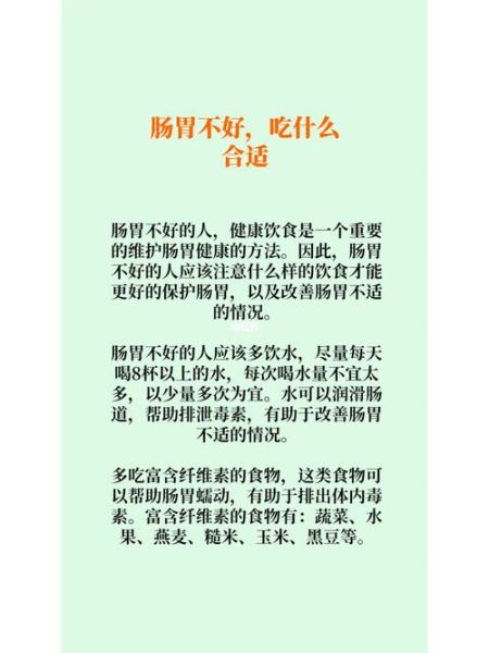 肠胃不好吃什么好_肠胃不适饮食推荐-第2张图片-山城妙识