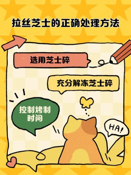 芝士怎么融化不结块_芝士拉丝技巧-第1张图片-山城妙识 芝士怎么融化不结块_芝士拉丝技巧-第1张图片-山城妙识