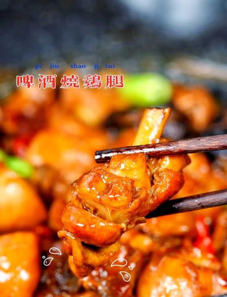 啤酒鸡腿怎么做好吃_啤酒鸡腿的做法视频-第3张图片-山城妙识 啤酒鸡腿怎么做好吃_啤酒鸡腿的做法视频-第3张图片-山城妙识