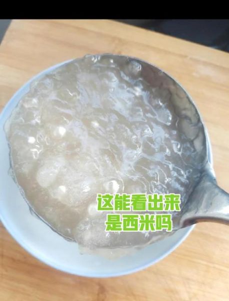 西米怎么煮才不粘锅_西米粥的正确熬法-第1张图片-山城妙识
