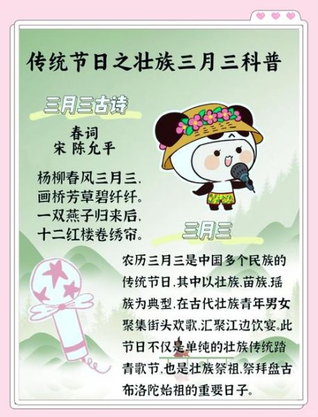 三月三歌会是哪个民族的节日_壮族三月三传统习俗-第2张图片-山城妙识