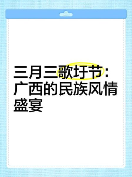 三月三歌会是哪个民族的节日_壮族三月三传统习俗-第3张图片-山城妙识