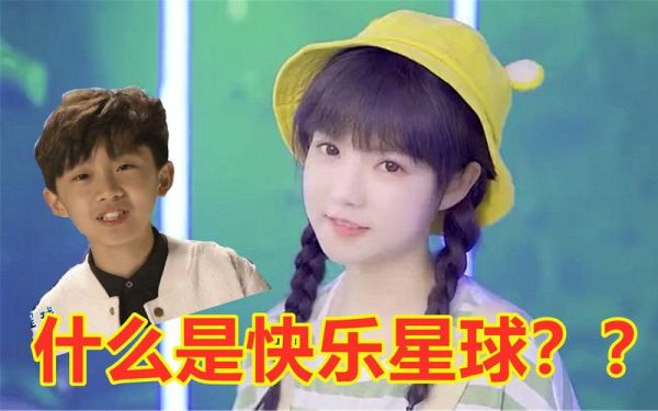 快乐星球是什么梗_快乐星球出处-第2张图片-山城妙识 快乐星球是什么梗_快乐星球出处-第2张图片-山城妙识