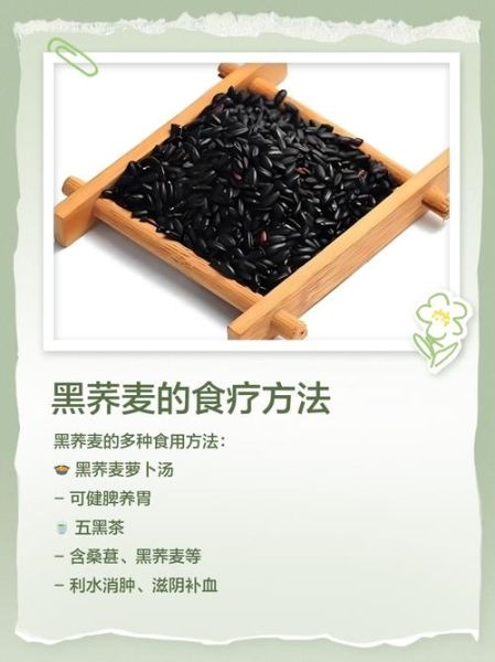 黑荞麦的功效与作用及禁忌_适合哪些人吃-第3张图片-山城妙识 黑荞麦的功效与作用及禁忌_适合哪些人吃-第3张图片-山城妙识