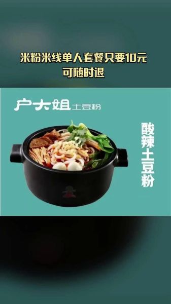 户大姐土豆粉价格表_多少钱一碗-第2张图片-山城妙识 户大姐土豆粉价格表_多少钱一碗-第2张图片-山城妙识