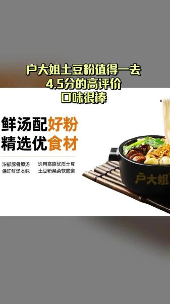 户大姐土豆粉价格表_多少钱一碗-第1张图片-山城妙识 户大姐土豆粉价格表_多少钱一碗-第1张图片-山城妙识