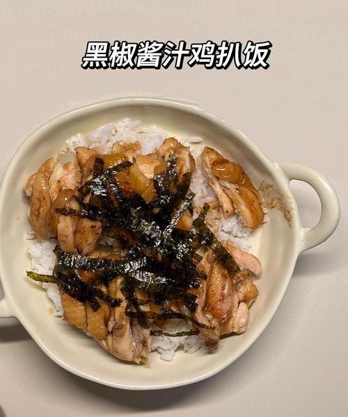 黑椒鸡排饭怎么做_黑椒鸡排饭酱汁比例-第3张图片-山城妙识 黑椒鸡排饭怎么做_黑椒鸡排饭酱汁比例-第3张图片-山城妙识