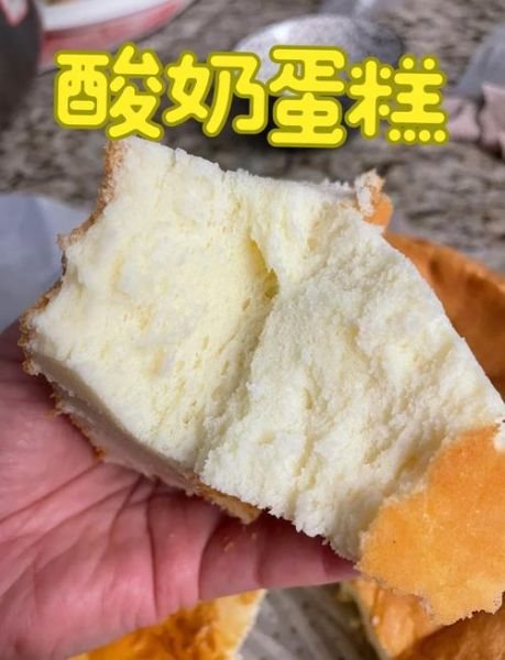 网红酸奶蛋糕怎么做_酸奶蛋糕失败原因-第1张图片-山城妙识