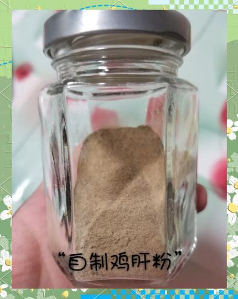 鸡肝粉的功效与作用_鸡肝粉怎么吃才有效-第3张图片-山城妙识