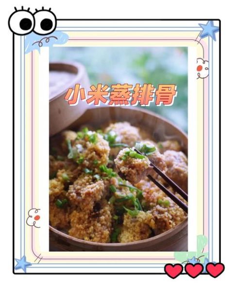 蒸肉粉蒸排骨怎么做_蒸排骨用哪种蒸肉粉最好-第3张图片-山城妙识 蒸肉粉蒸排骨怎么做_蒸排骨用哪种蒸肉粉最好-第3张图片-山城妙识