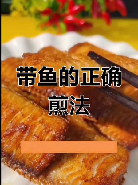 煎刀鱼怎么不粘锅_刀鱼煎多久才熟-第3张图片-山城妙识