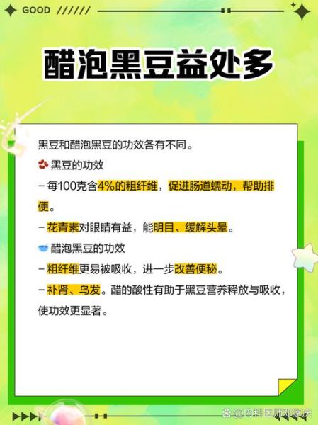 黑豆泡米醋的正确做法_黑豆泡米醋的功效与作用-第2张图片-山城妙识 黑豆泡米醋的正确做法_黑豆泡米醋的功效与作用-第2张图片-山城妙识