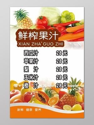 鲜榨果汁加盟哪家好_加盟费用大概多少钱-第1张图片-山城妙识