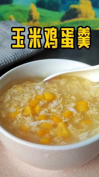 鸡蛋玉米羹怎么做才嫩滑_鸡蛋玉米羹怎么做好吃-第2张图片-山城妙识