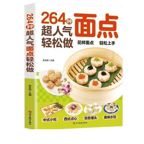 面点花样做法视频教程_新手如何快速学会-第1张图片-山城妙识