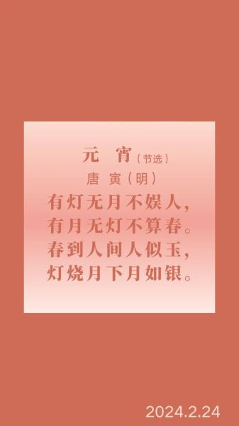 元宵节古诗有哪些_如何描写元宵节的古诗-第2张图片-山城妙识