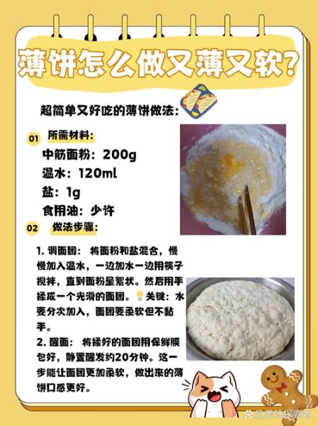 薄饼怎么做才松软_薄饼用什么面粉最好-第2张图片-山城妙识