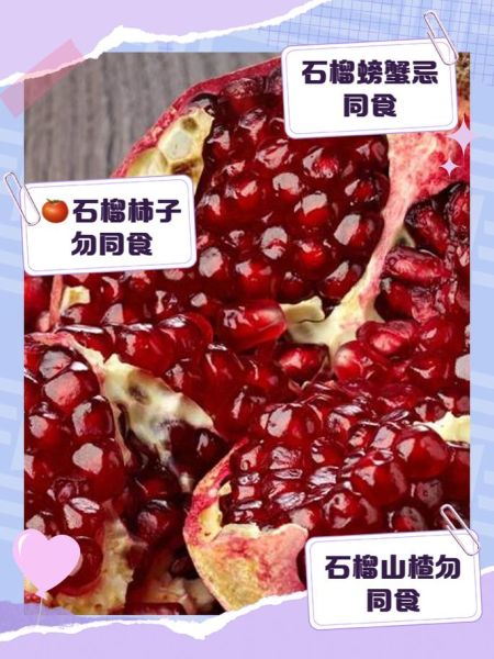 吃石榴的禁忌有哪些_吃石榴不能和什么一起吃-第1张图片-山城妙识