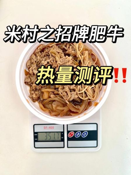 肥牛热量高不高_减肥能吃肥牛吗-第3张图片-山城妙识