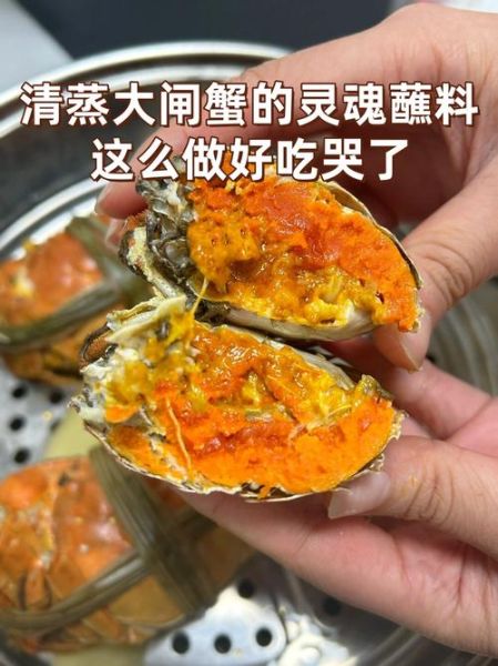 蒸螃蟹蘸料怎么调_蒸螃蟹蘸料配方-第3张图片-山城妙识