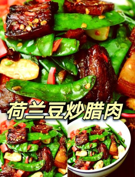 荷兰豆炒腊肉怎么炒好吃_荷兰豆炒腊肉图片大全大图-第1张图片-山城妙识 荷兰豆炒腊肉怎么炒好吃_荷兰豆炒腊肉图片大全大图-第1张图片-山城妙识