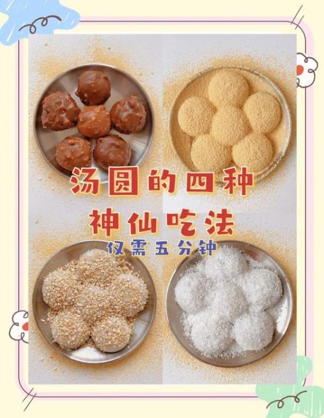 汤圆怎么做好吃_汤圆的新吃法有哪些-第2张图片-山城妙识 汤圆怎么做好吃_汤圆的新吃法有哪些-第2张图片-山城妙识