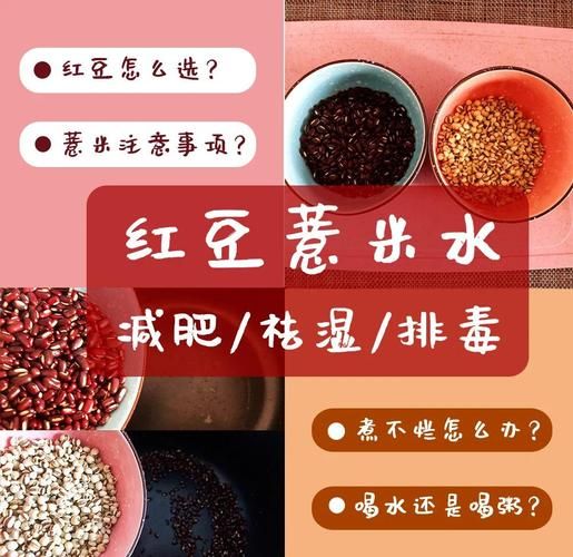 红豆薏米水怎么煮效果好_红豆薏米水正确做法-第1张图片-山城妙识 红豆薏米水怎么煮效果好_红豆薏米水正确做法-第1张图片-山城妙识