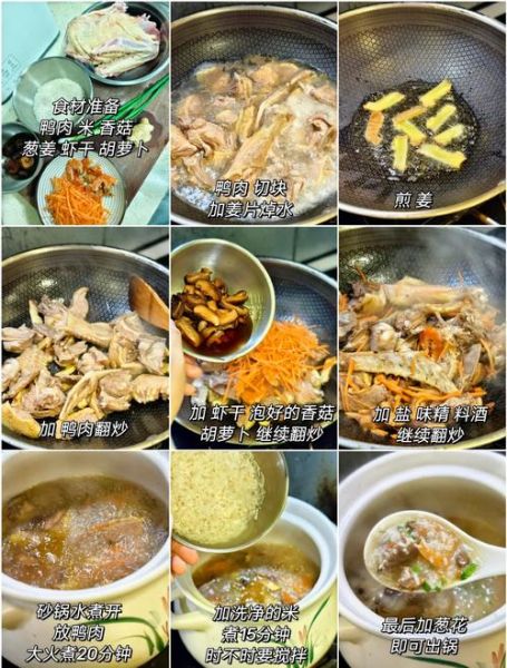 鸭肉粥怎么煮好吃_鸭肉粥的做法步骤-第3张图片-山城妙识