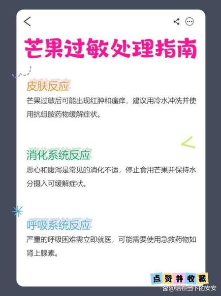 芒果过敏吃什么药最有效_芒果过敏症状多久消退-第3张图片-山城妙识 芒果过敏吃什么药最有效_芒果过敏症状多久消退-第3张图片-山城妙识