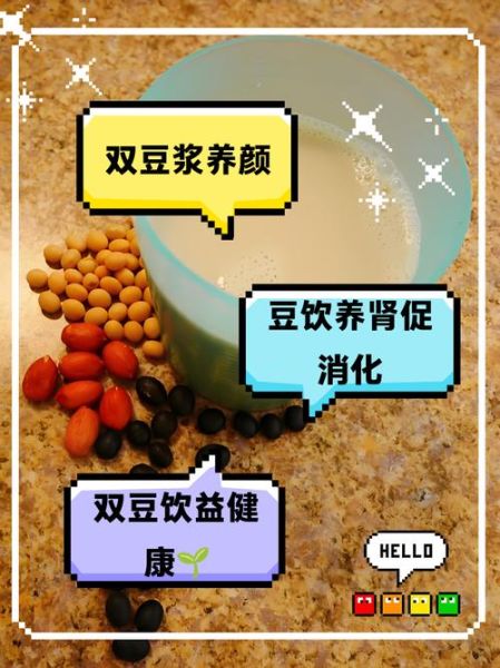 黑豆打豆浆要煮熟吗_生豆浆中毒风险-第1张图片-山城妙识