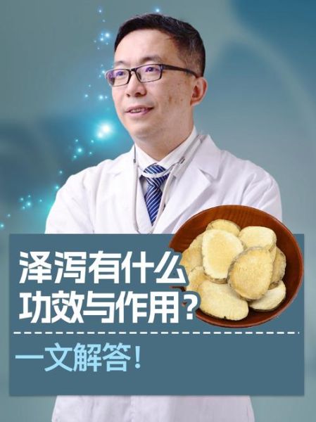 泽泻的功效与作用及禁忌_泽泻哪些人不能吃-第3张图片-山城妙识
