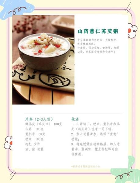 鸡头米煮粥的做法大全_鸡头米煮粥需要提前泡吗-第2张图片-山城妙识