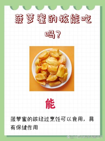 菠萝蜜的核能吃吗_菠萝蜜核的功效与作用-第2张图片-山城妙识 菠萝蜜的核能吃吗_菠萝蜜核的功效与作用-第2张图片-山城妙识
