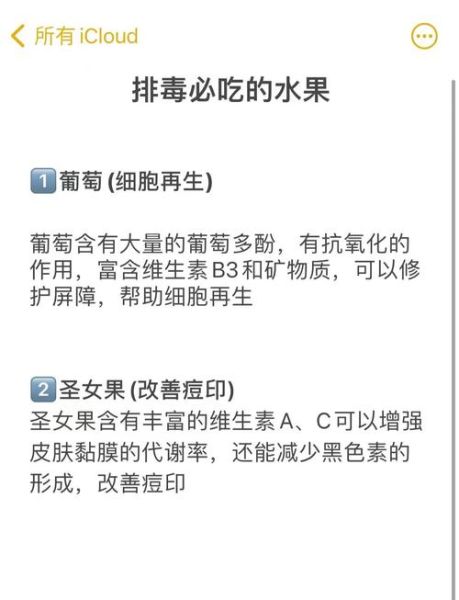 吃什么水果养颜排毒_美白祛痘吃什么水果-第1张图片-山城妙识