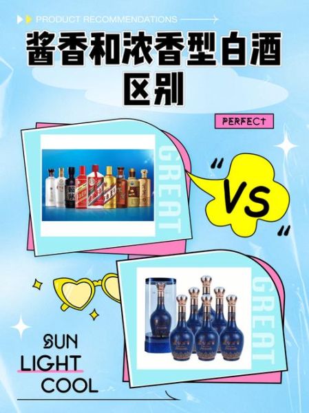 白酒有哪些种类_酱香型与浓香型区别-第3张图片-山城妙识