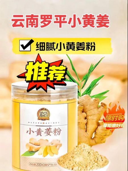 黄姜粉的功效与作用_黄姜粉的正确吃法-第2张图片-山城妙识