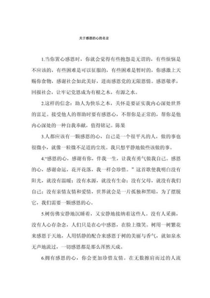 如何培养感恩心态_感恩语录100条精选-第1张图片-山城妙识 如何培养感恩心态_感恩语录100条精选-第1张图片-山城妙识