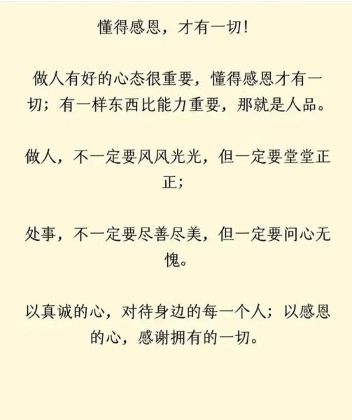 如何培养感恩心态_感恩语录100条精选-第3张图片-山城妙识 如何培养感恩心态_感恩语录100条精选-第3张图片-山城妙识