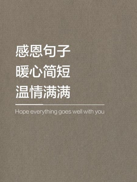 如何培养感恩心态_感恩语录100条精选-第2张图片-山城妙识 如何培养感恩心态_感恩语录100条精选-第2张图片-山城妙识