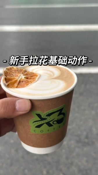 花式咖啡怎么做_拉花技巧入门-第3张图片-山城妙识