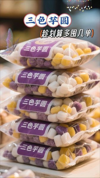 芋圆做法材料_芋圆需要哪些材料-第3张图片-山城妙识