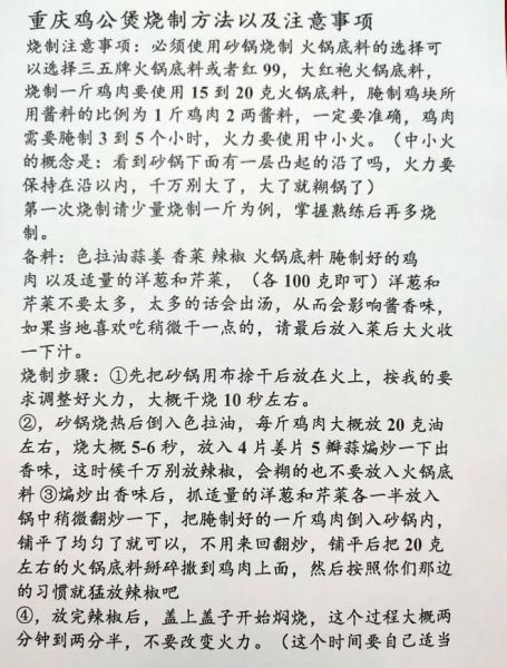 重庆鸡公煲酱料怎么做_正宗配方比例-第1张图片-山城妙识 重庆鸡公煲酱料怎么做_正宗配方比例-第1张图片-山城妙识