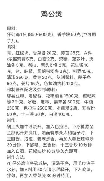 重庆鸡公煲酱料怎么做_正宗配方比例-第2张图片-山城妙识 重庆鸡公煲酱料怎么做_正宗配方比例-第2张图片-山城妙识