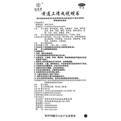 黄连上清丸治什么病_黄连上清丸副作用有哪些-第2张图片-山城妙识