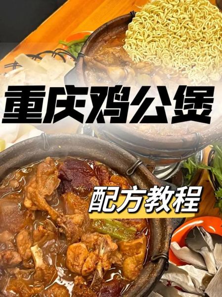 重庆鸡公煲酱料怎么做_正宗配方比例-第3张图片-山城妙识 重庆鸡公煲酱料怎么做_正宗配方比例-第3张图片-山城妙识