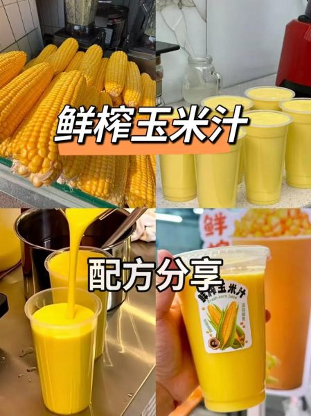 鲜榨玉米汁能减肥吗_鲜榨玉米汁的功效与作用-第2张图片-山城妙识 鲜榨玉米汁能减肥吗_鲜榨玉米汁的功效与作用-第2张图片-山城妙识